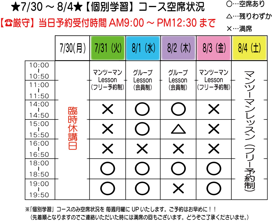 個別学習】コース 空席状況 ／ | パソコン教室 PC倶楽部