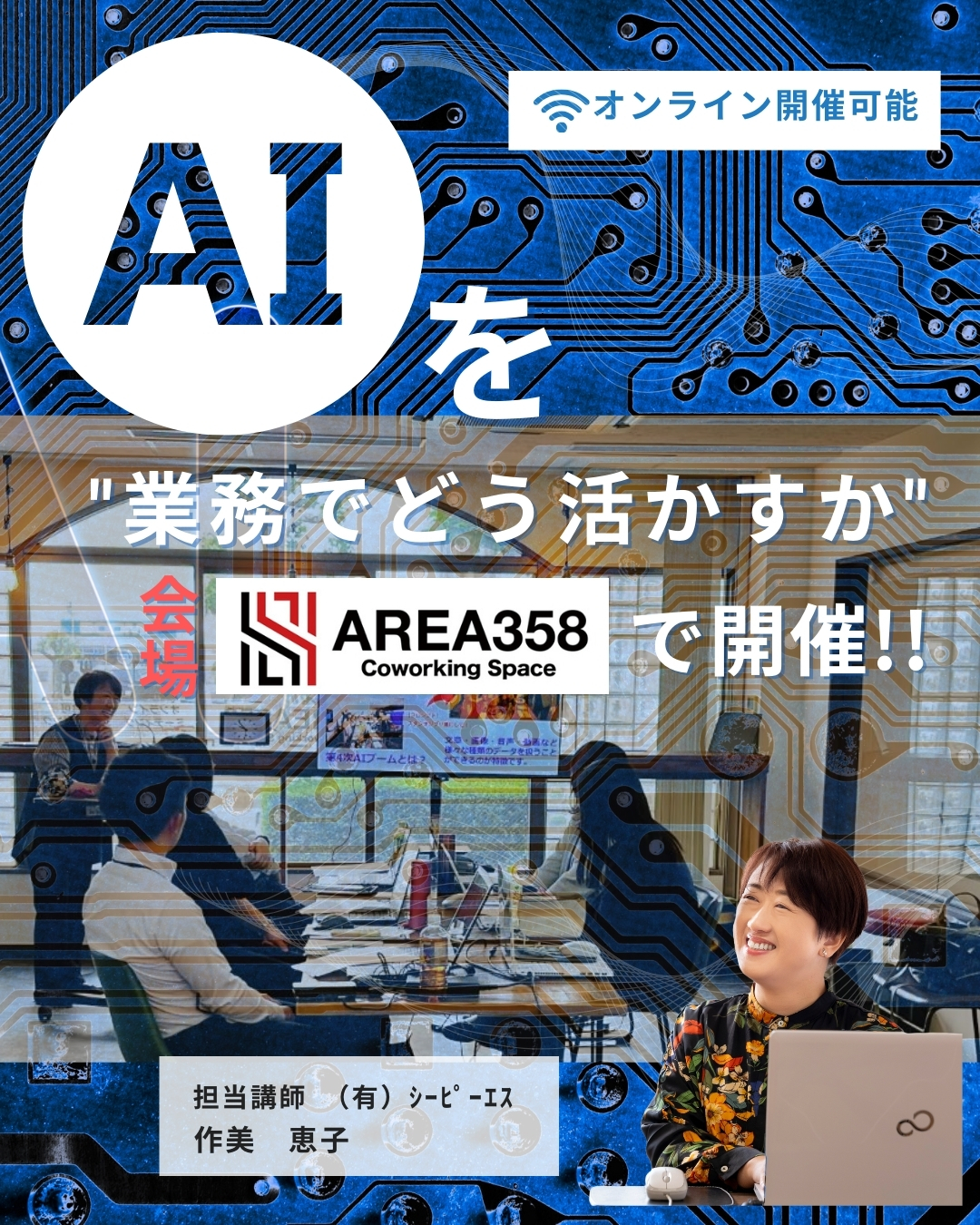 【生成AI講座 開催レポート】 | パソコン教室 PC倶楽部